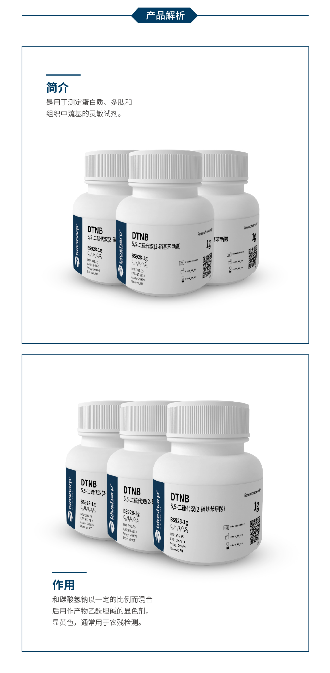 Biosharp BS928-1g 5,5-二硫代双-(2-硝基苯甲酸)/DTNB[1g]RT - 试剂仪器耗材